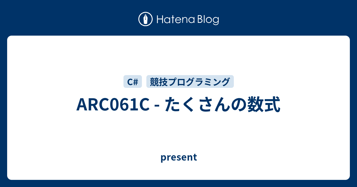 ARC061C - たくさんの数式 - present