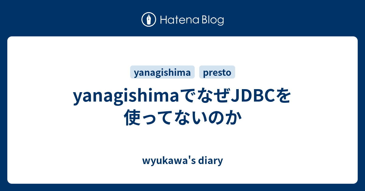 yanagishimaでなぜJDBCを使ってないのか - wyukawa's diary