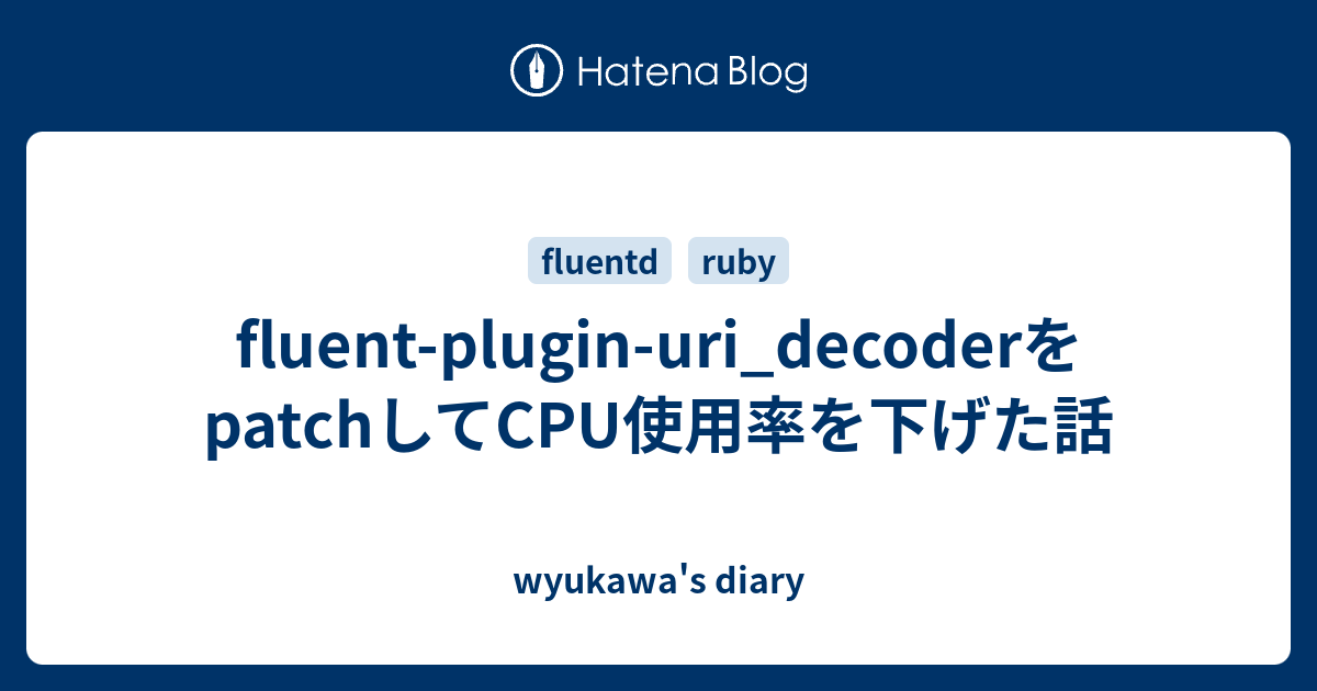 fluent-plugin-uri_decoderをpatchしてCPU使用率を下げた話 - wyukawa's diary