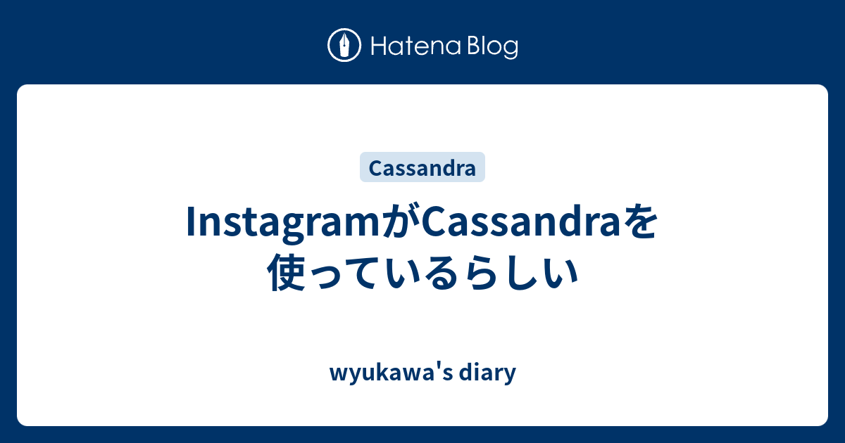 InstagramがCassandraを使っているらしい - wyukawa's diary