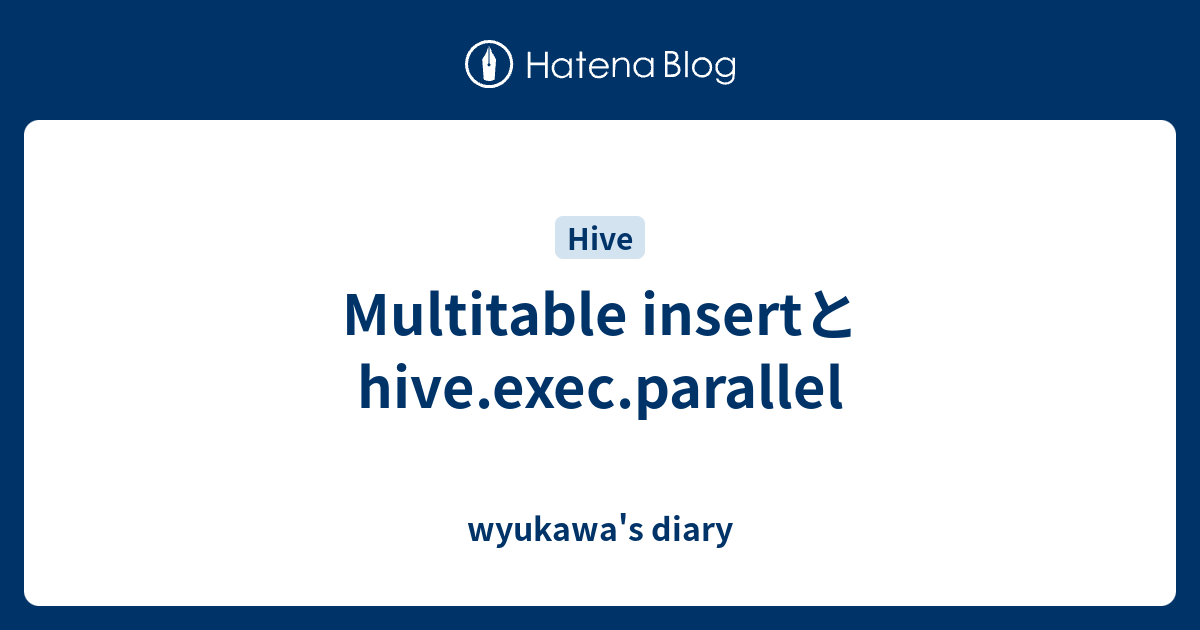 Multitable insertとhive.exec.parallel - wyukawa's diary