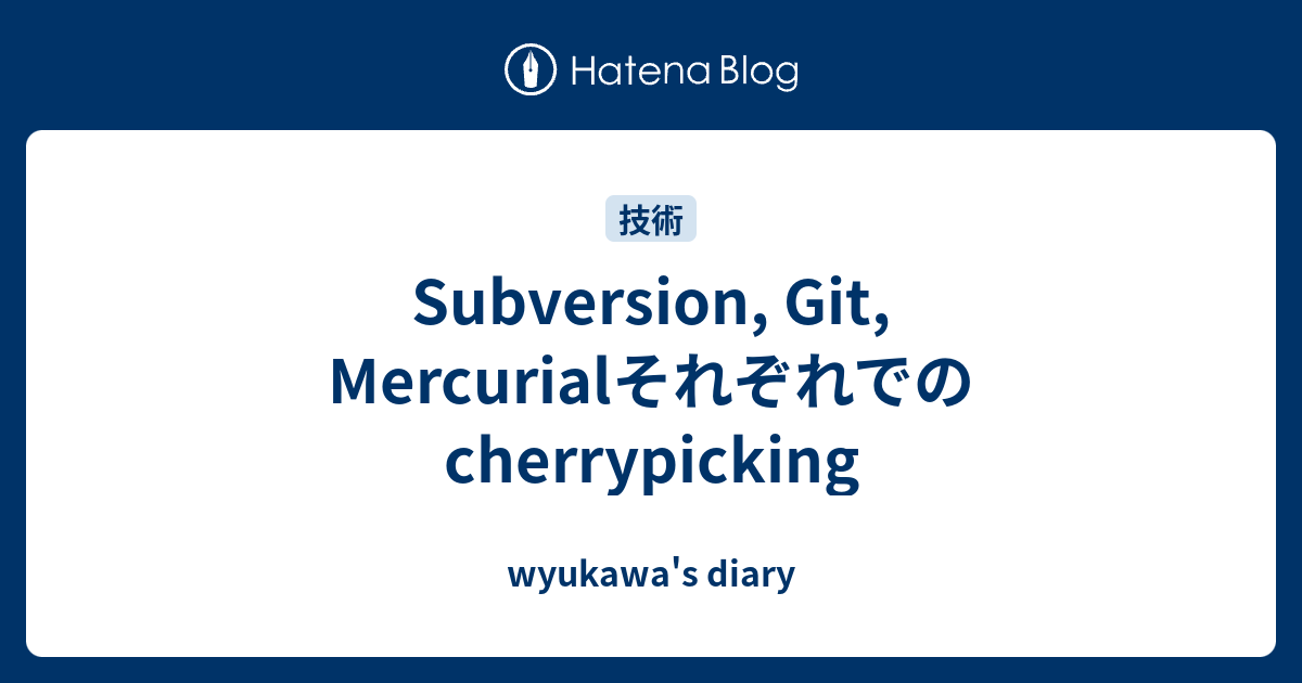 Subversion, Git, Mercurialそれぞれでのcherrypicking - wyukawa's diary