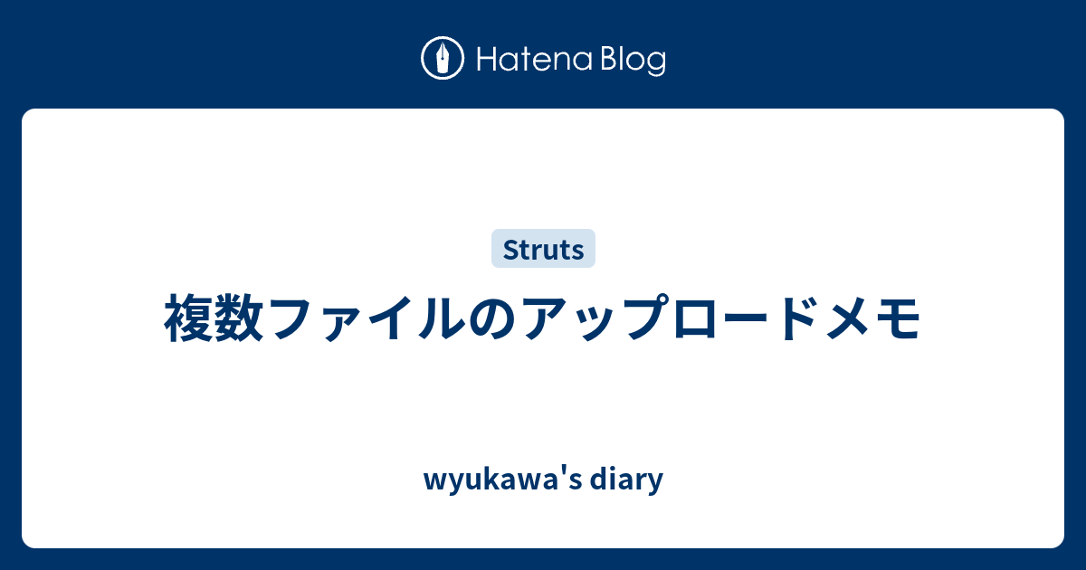 複数ファイルのアップロードメモ - wyukawa's diary