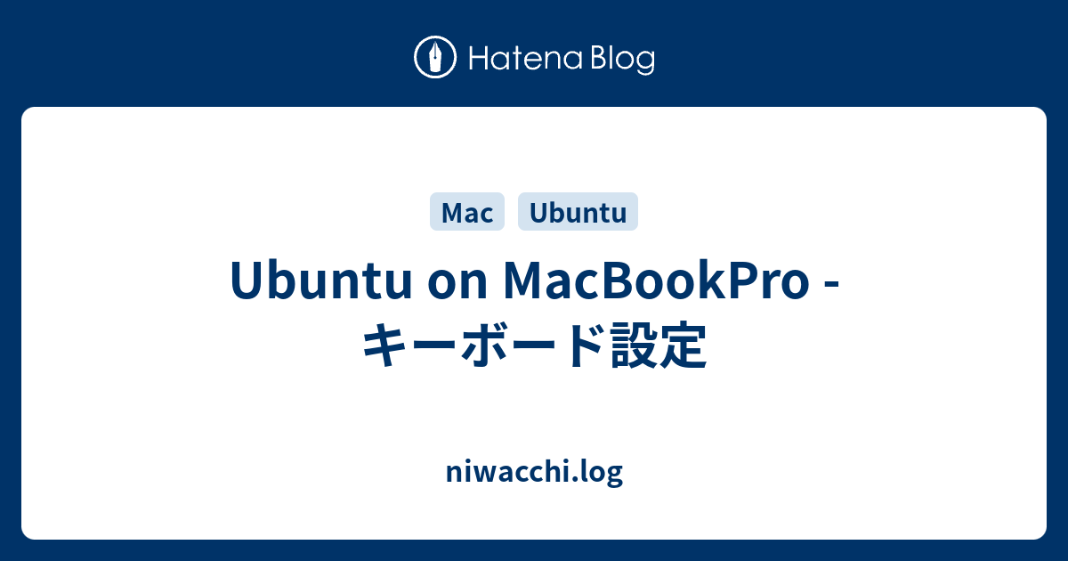 Ubuntu on MacBookPro - キーボード設定 - niwacchi.log