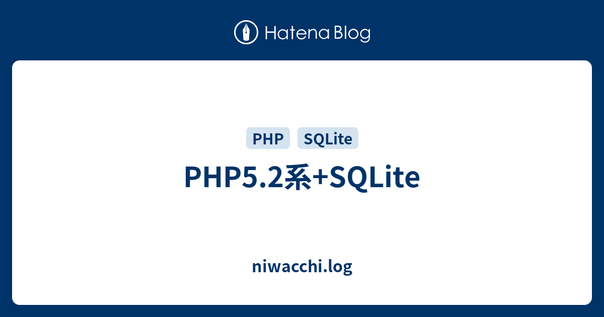 PHP5.2系+SQLite - niwacchi.log