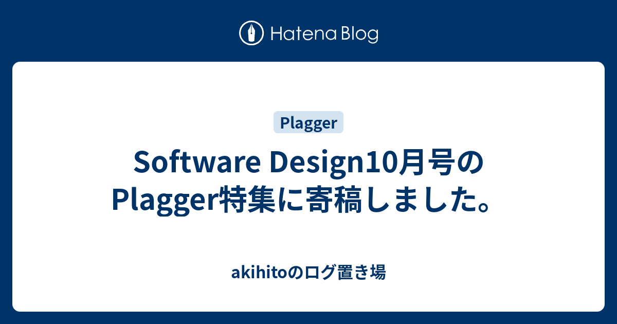 Software Design10月号のPlagger特集に寄稿しました。 - akihitoのログ置き場