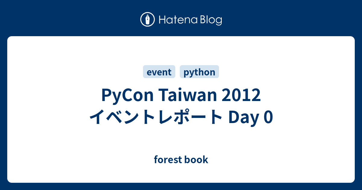 PyCon Taiwan 2012 イベントレポート Day 0 - forest book