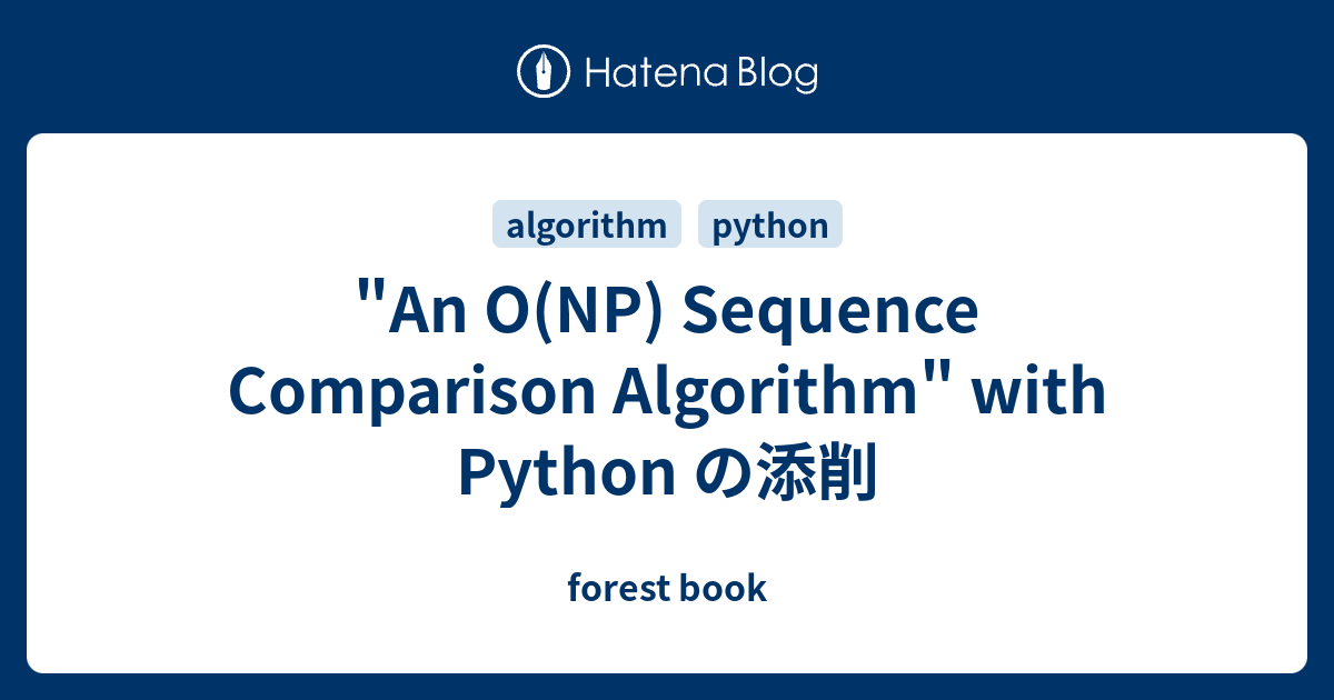 "An O(NP) Sequence Comparison Algorithm" with Python の添削 - forest book