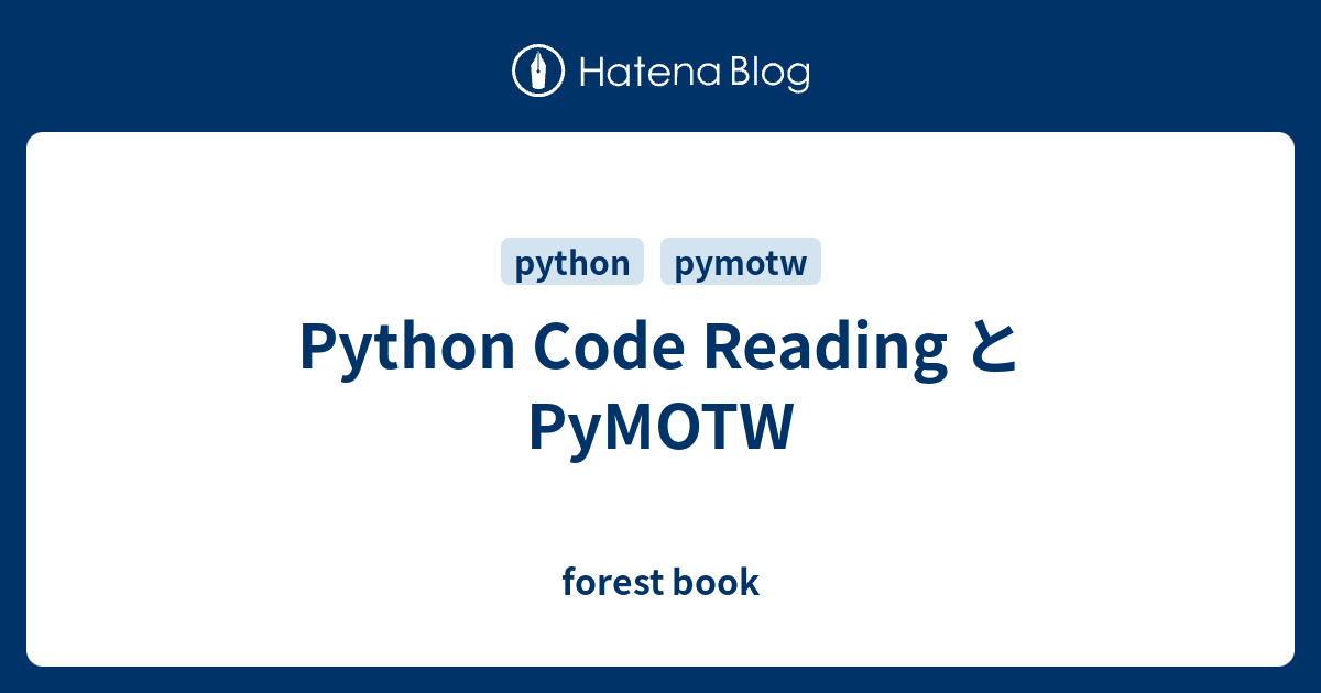 Python Code Reading と PyMOTW - forest book