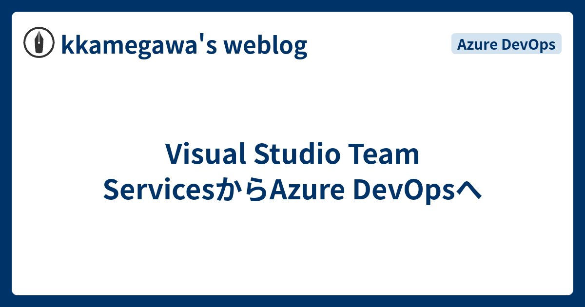 Visual Studio Team ServicesからAzure DevOpsへ - kkamegawa's weblog