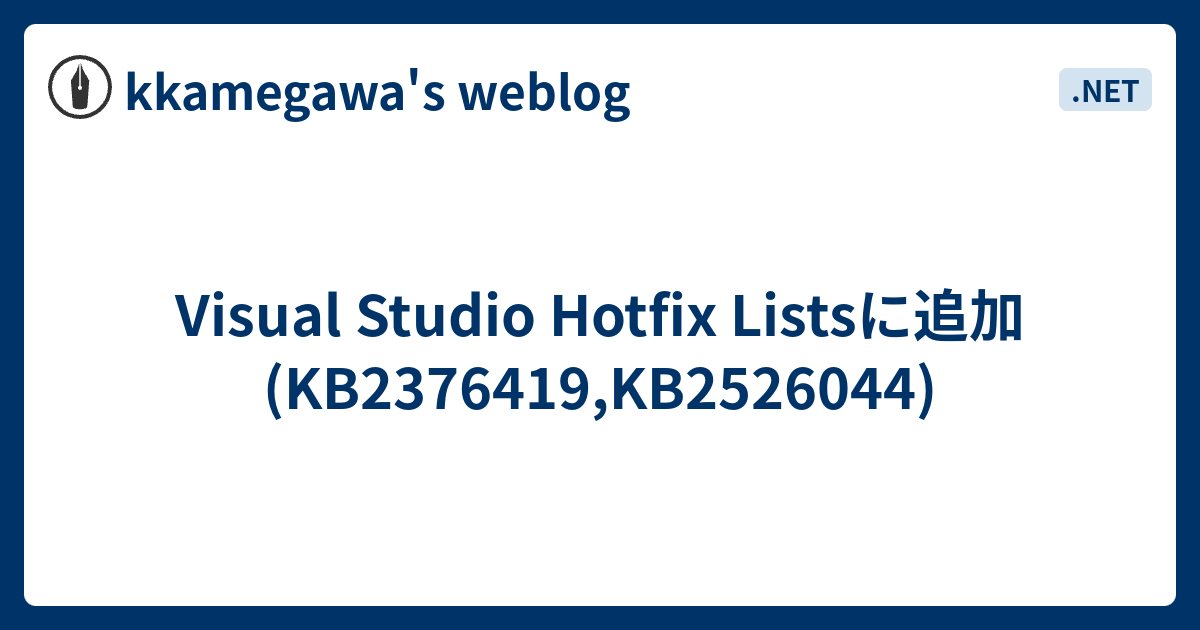 Visual Studio Hotfix Listsに追加(KB2376419,KB2526044) - kkamegawa's weblog