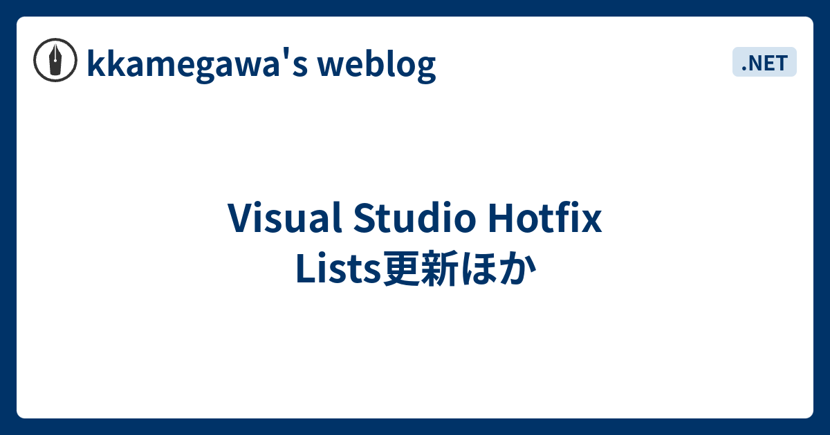 Visual Studio Hotfix Lists更新ほか - kkamegawa's weblog