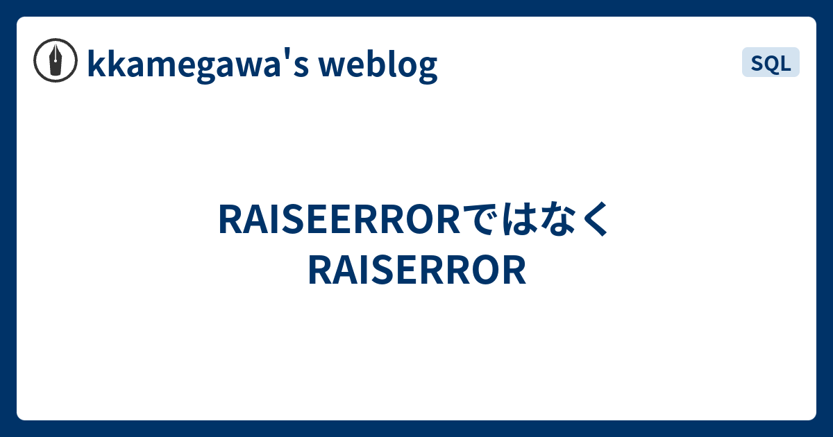 RAISEERRORではなくRAISERROR - kkamegawa's weblog