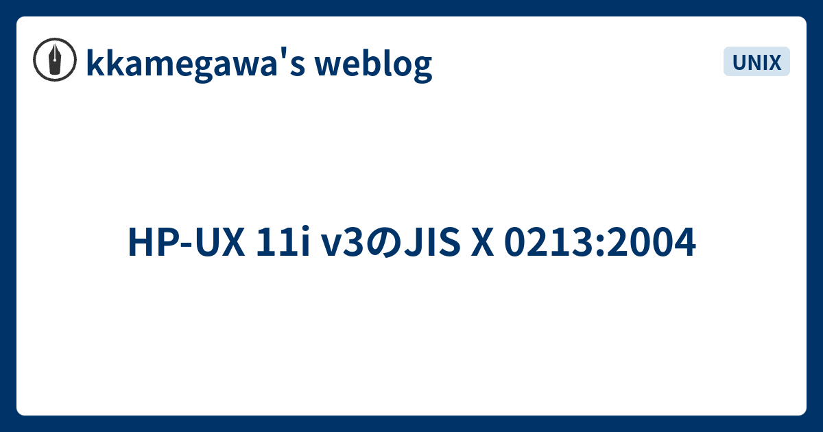 HP-UX 11i v3のJIS X 0213:2004 - kkamegawa's weblog