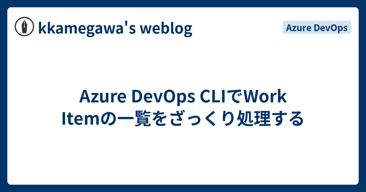 [B!] Azure DevOps CLIでWork Itemの一覧をざっくり処理する - kkamegawa's weblog