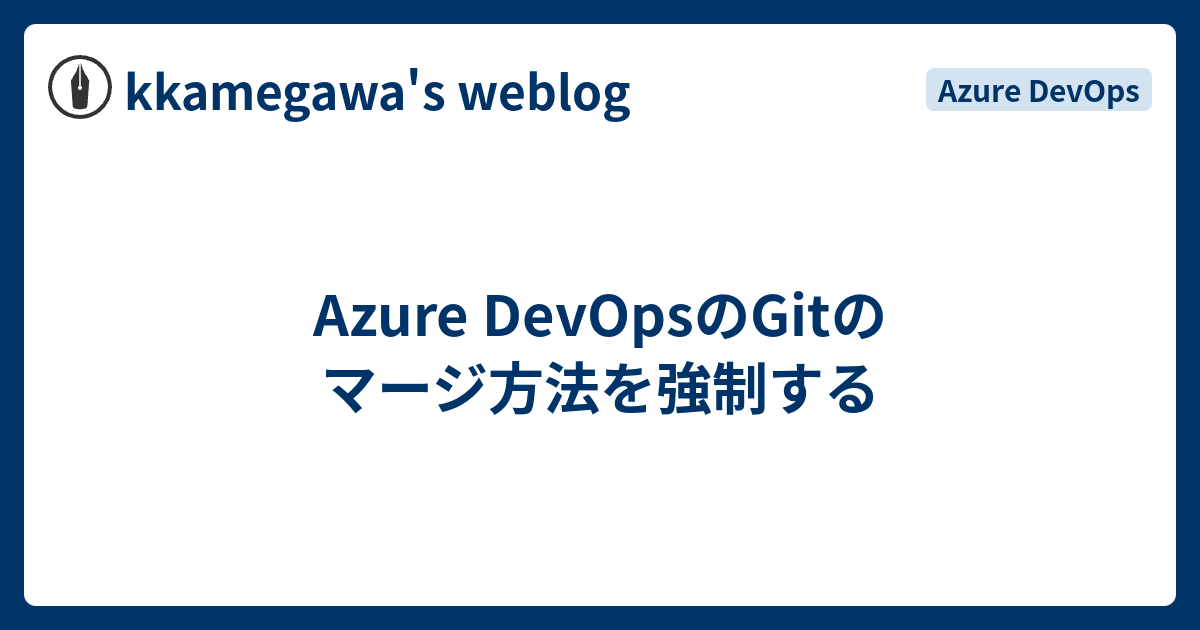 マージ方法の設定手順を紹介 - kkamegawa's weblog