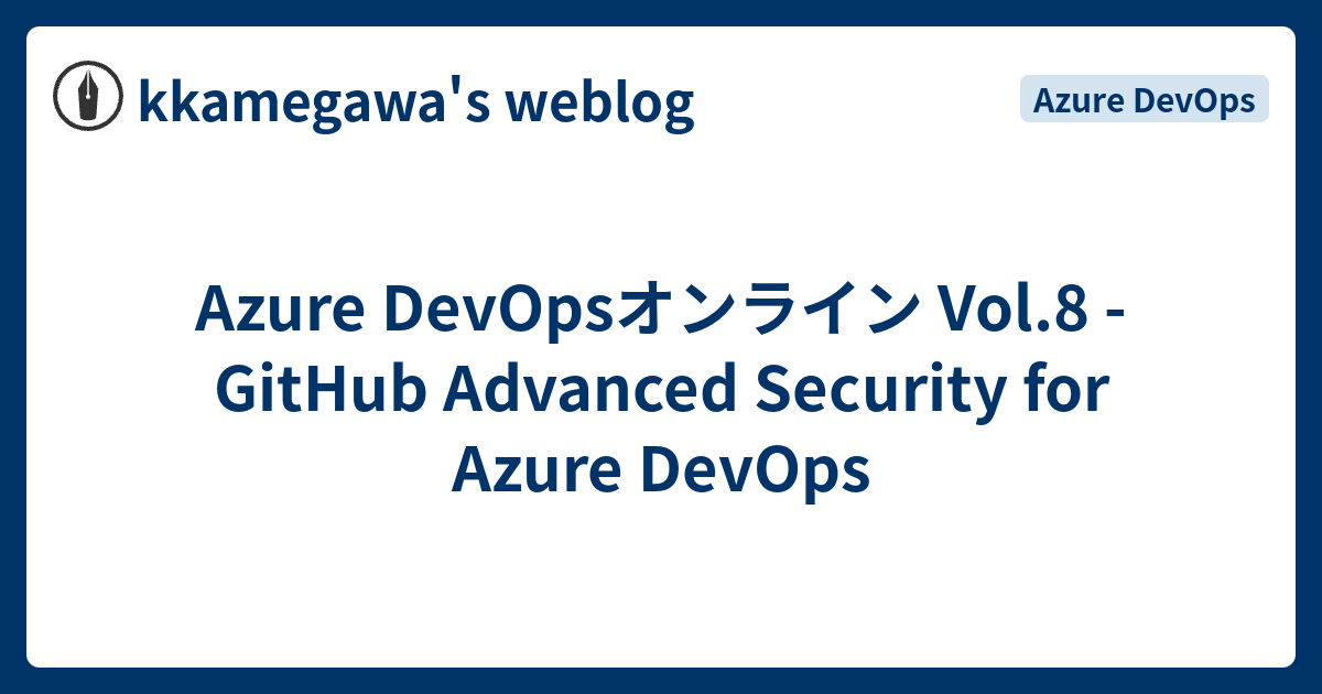 Azure DevOpsオンライン Vol.8 - GitHub Advanced Security for Azure DevOps ...