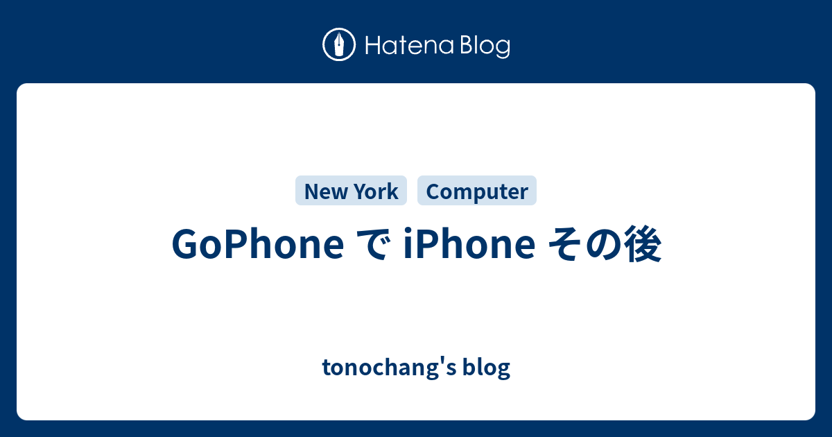 GoPhone で iPhone その後 - tonochang's blog