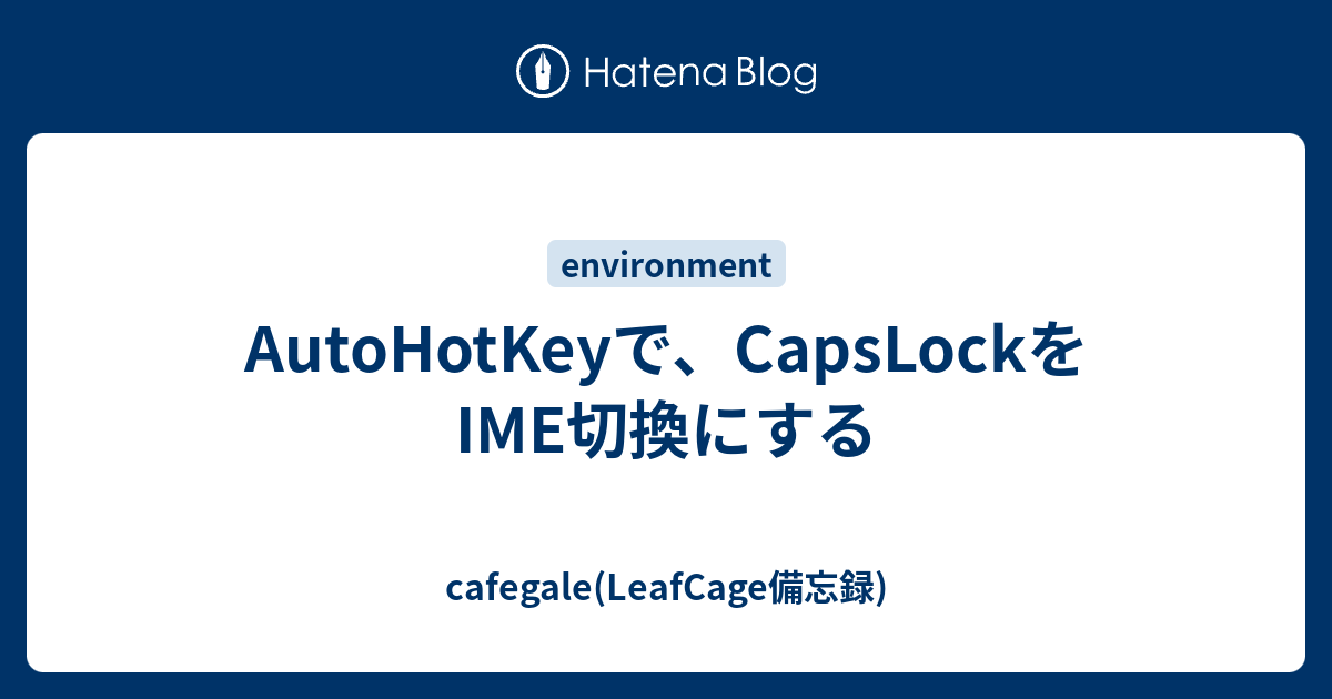 AutoHotKeyで、CapsLockをIME切換にする - cafegale(LeafCage備忘録)