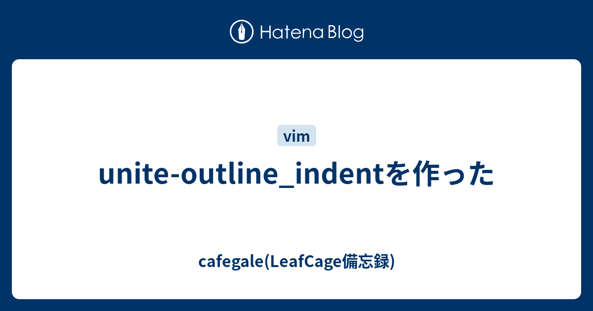 unite-outline_indentを作った - cafegale(LeafCage備忘録)