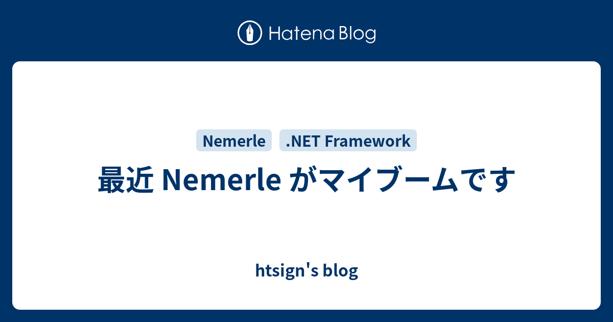 最近 Nemerle がマイブームです - htsign's blog