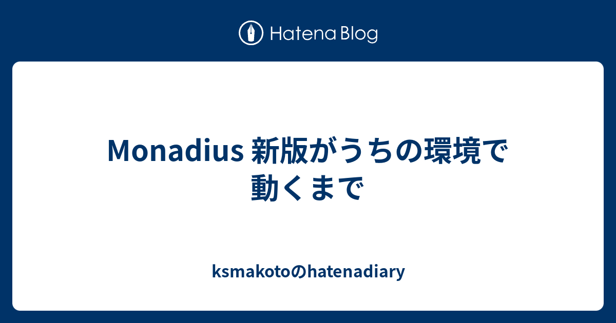 Monadius 新版がうちの環境で動くまで - ksmakotoのhatenadiary