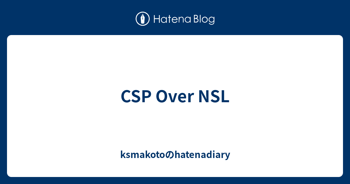 CSP Over NSL - ksmakotoのhatenadiary