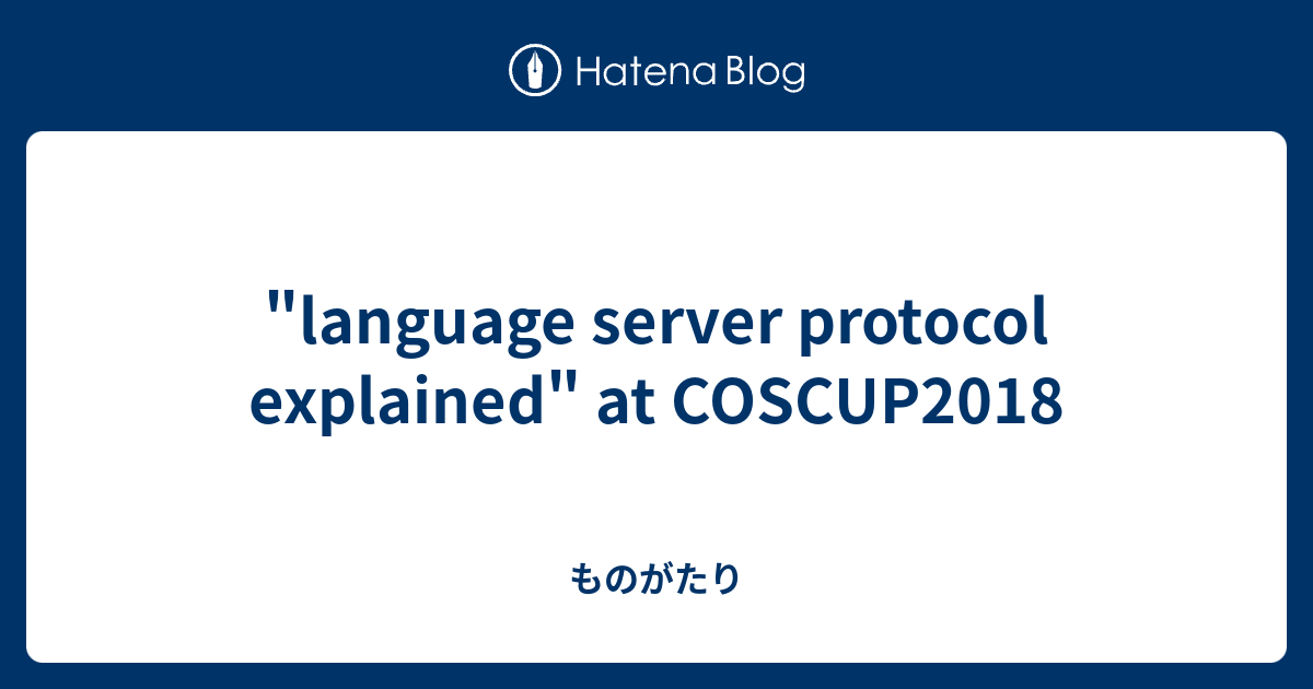 "language server protocol explained" at COSCUP2018 - ものがたり
