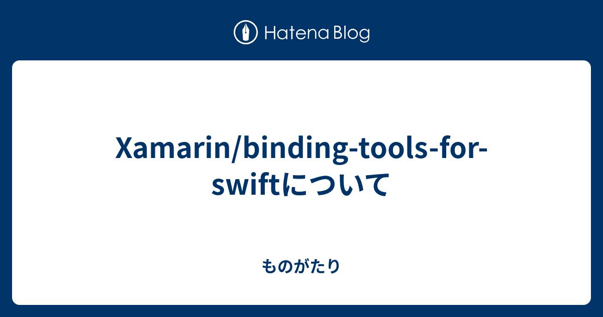 Xamarin/binding-tools-for-swiftについて - ものがたり