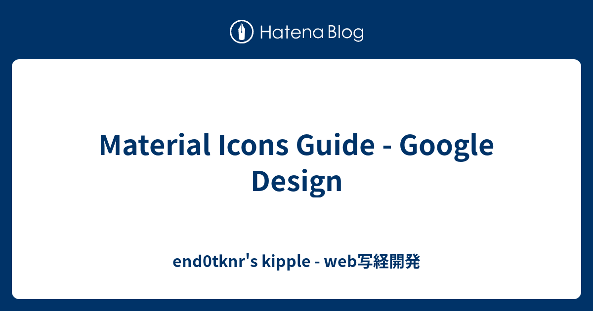 Material Icons Guide - Google Design - end0tknr's kipple - web写経開発