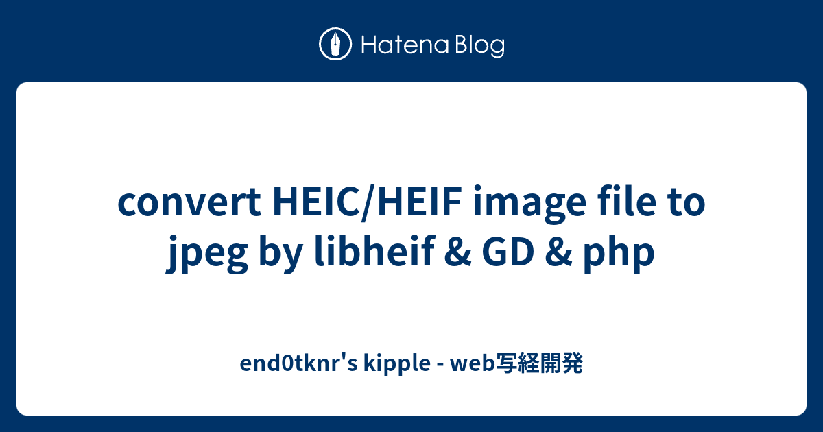 convert HEIC/HEIF image file to jpeg by libheif & GD & php - end0tknr's kipple - web写経開発