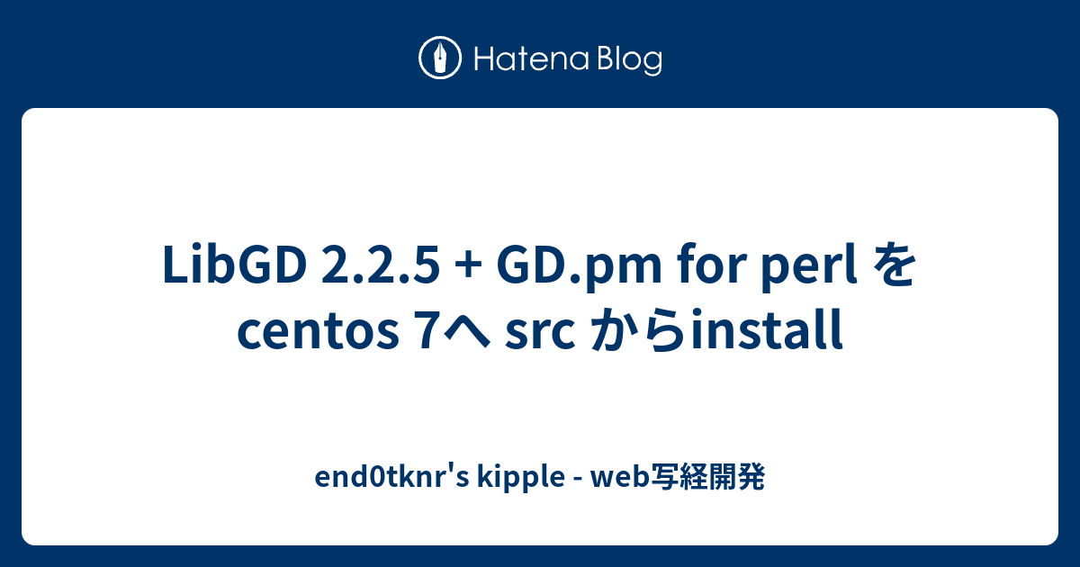 LibGD 2.2.5 + GD.pm for perl を centos 7へ src からinstall - end0tknr's kipple - web写経開発