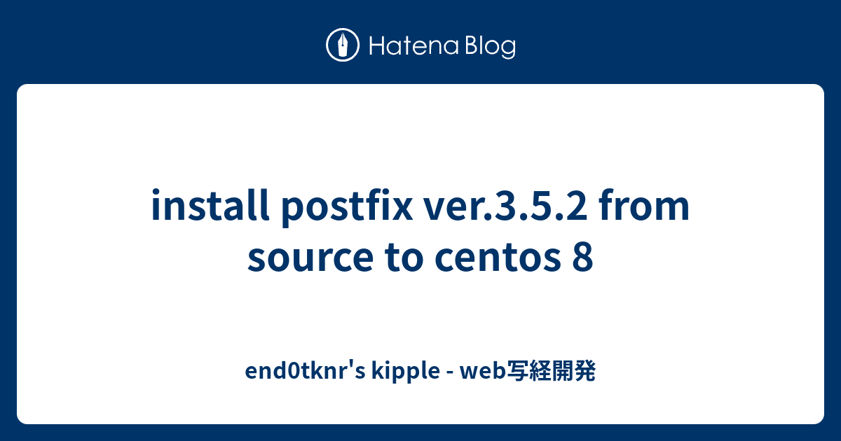 install postfix ver.3.5.2 from source to centos 8 - end0tknr's kipple - web写経開発