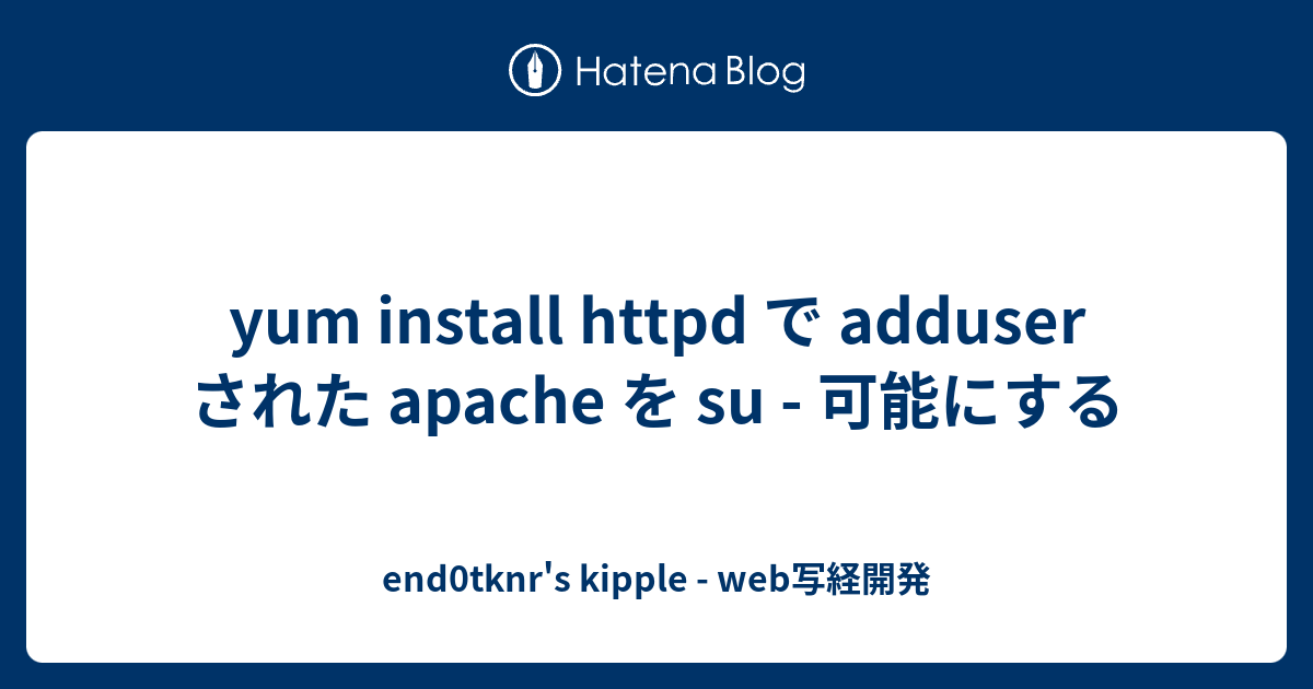 yum install httpd で adduser された apache を su - 可能にする - end0tknr's kipple ...