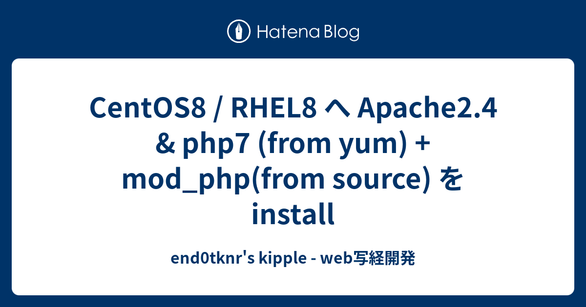 CentOS8 / RHEL8 へ Apache2.4 & php7 (from yum) + mod_php(from source) を install - end0tknr's ...