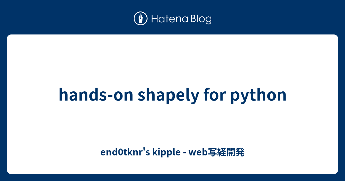 hands-on shapely for python - end0tknr's kipple - web写経開発