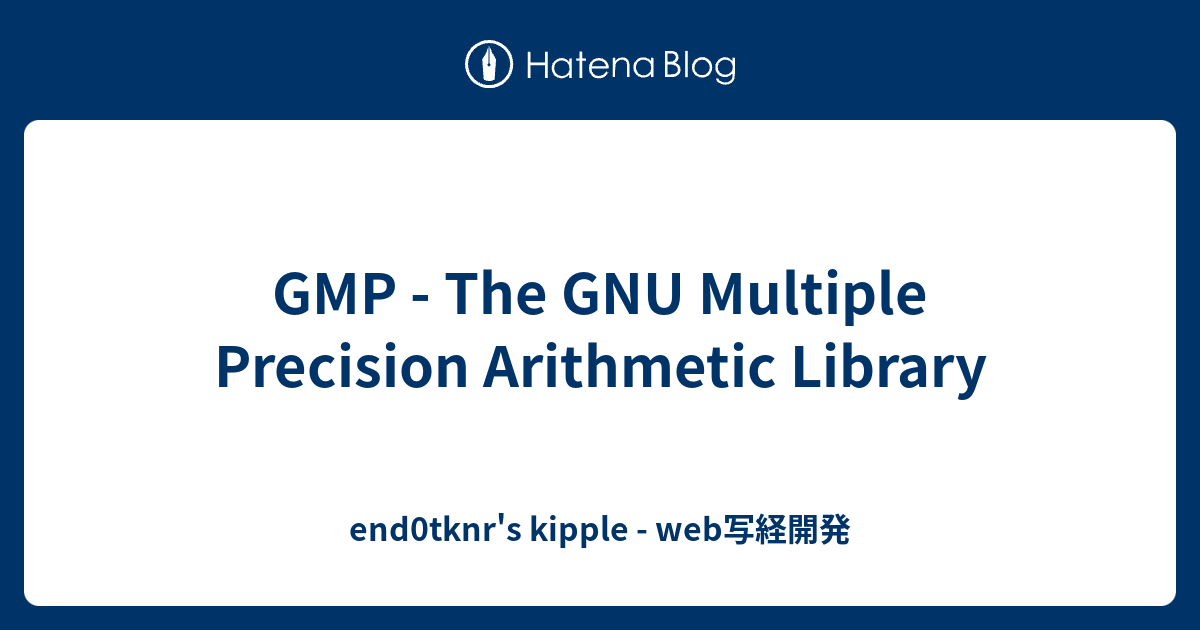GMP - The GNU Multiple Precision Arithmetic Library - end0tknr's kipple - web写経開発