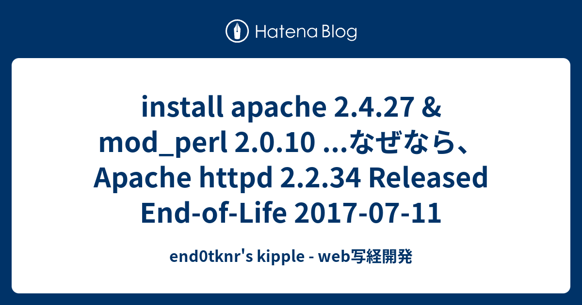 install apache 2.4.27 & mod_perl 2.0.10 ...なぜなら、Apache httpd 2.2.34 Released End-of-Life 2017-07 ...