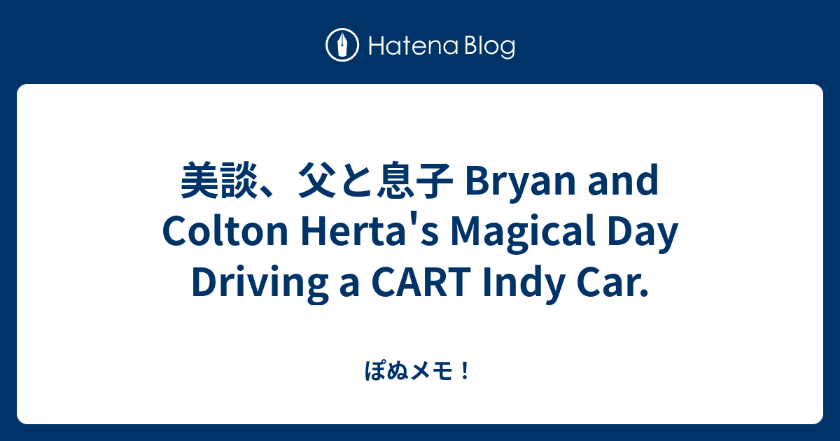 美談、父と息子 Bryan and Colton Herta's Magical Day Driving a CART Indy Car ...