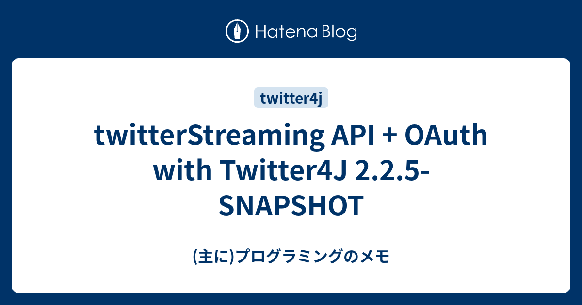 twitterStreaming API + OAuth with Twitter4J 2.2.5-SNAPSHOT - (主に)プログラミングのメモ