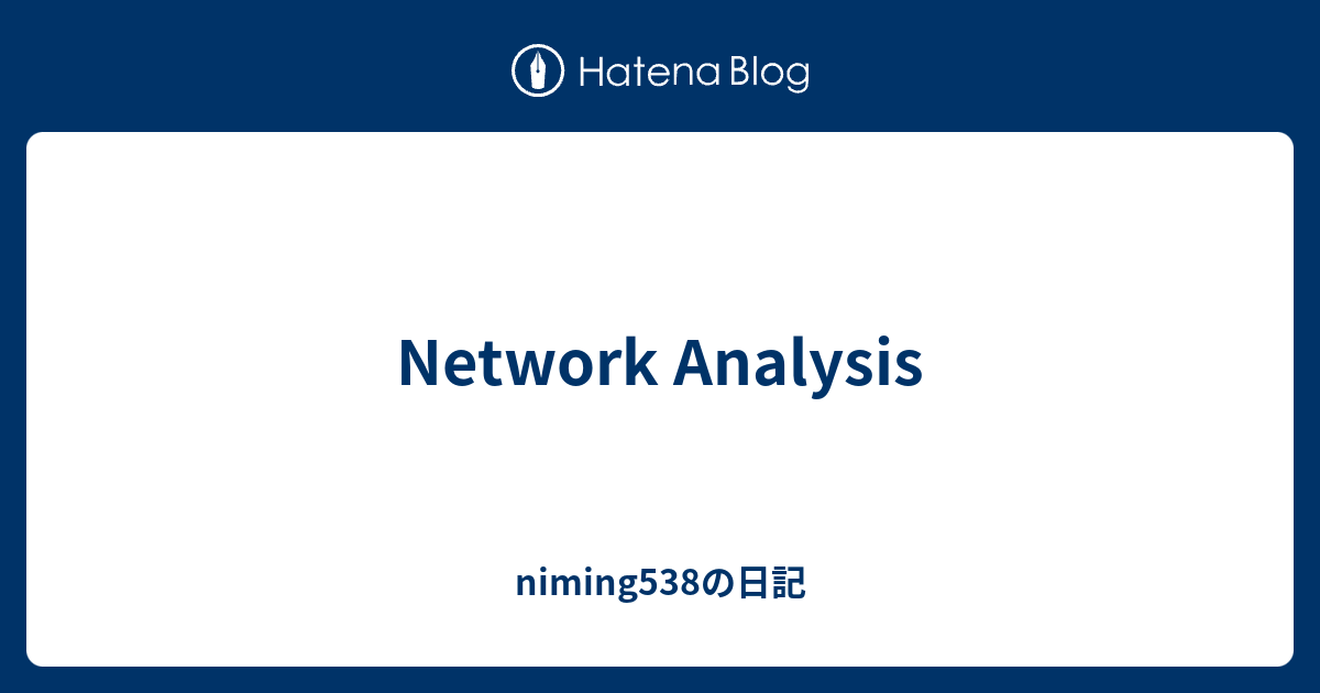 Network Analysis - niming538の日記