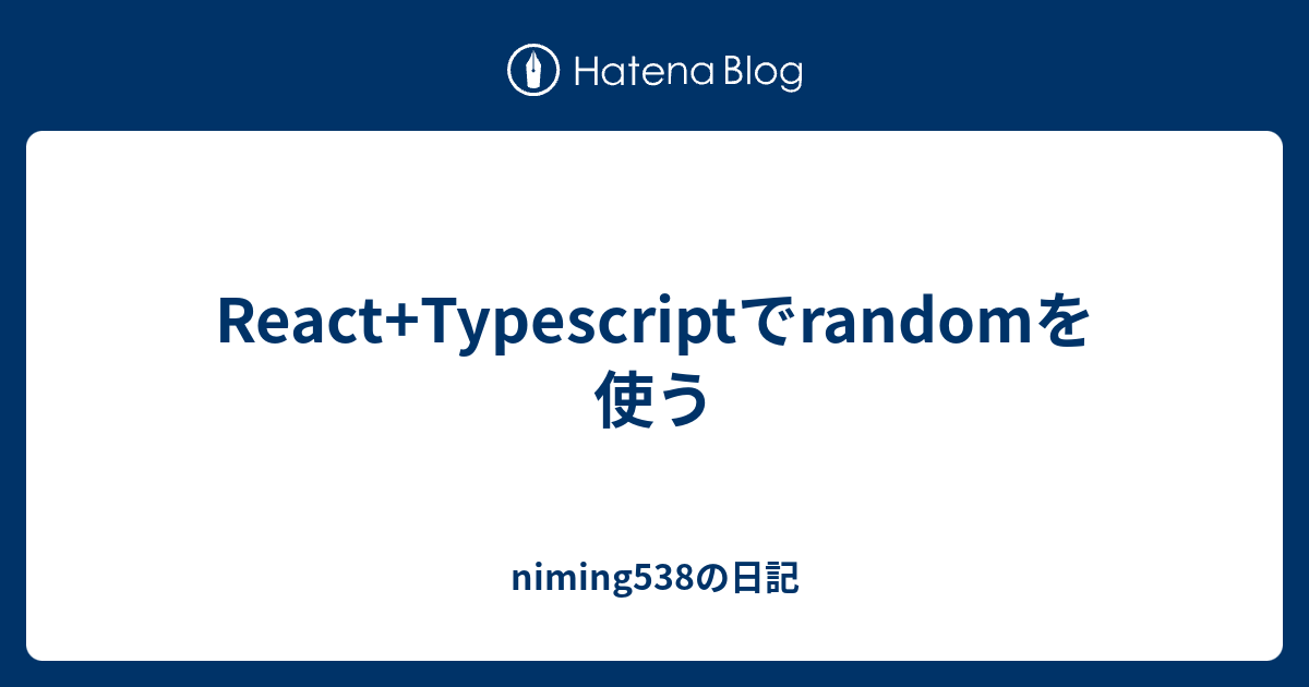 React+Typescriptでrandomを使う - niming538の日記