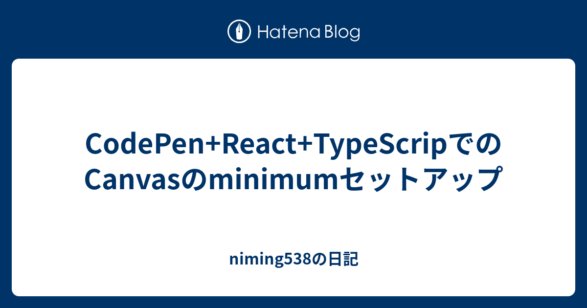 CodePen+React+TypeScripでのCanvasのminimumセットアップ - niming538の日記