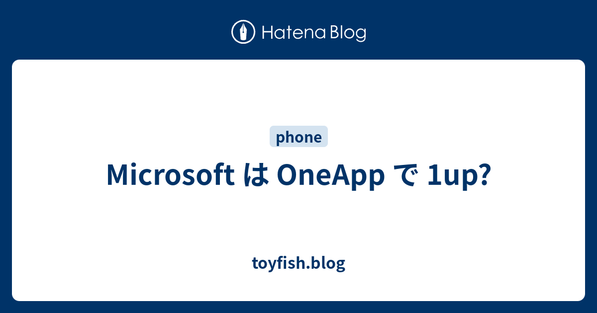 Microsoft は OneApp で 1up? - toyfish.blog