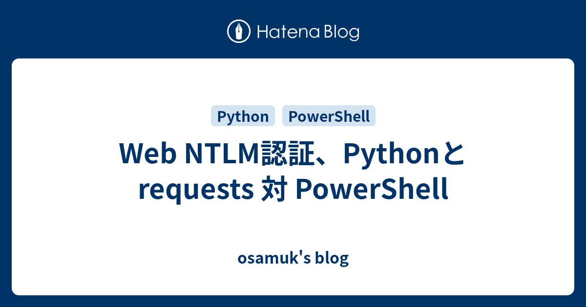 Web NTLM認証、Pythonとrequests 対 PowerShell - osamuk's blog