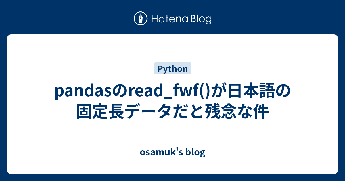 pandasのread_fwf()が日本語の固定長データだと残念な件 - osamuk's blog
