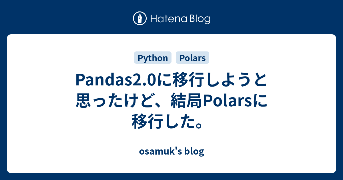 Pandas2.0に移行しようと思ったけど、結局Polarsに移行した。 - osamuk's blog
