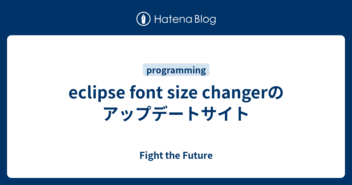 eclipse font size changerのアップデートサイト - Fight the Future