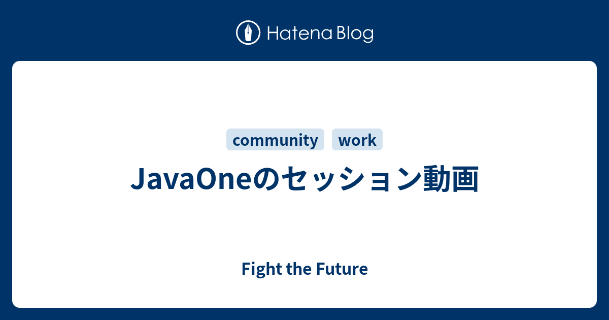 JavaOneのセッション動画 - Fight the Future