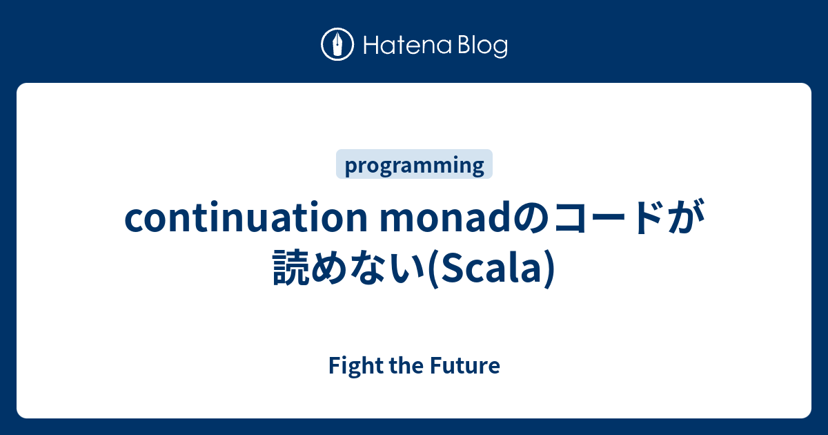 continuation monadのコードが読めない(Scala) - Fight the Future